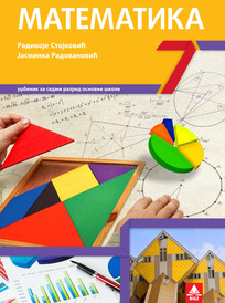 Математика 7 - - Mozaik Digital Education and Learning