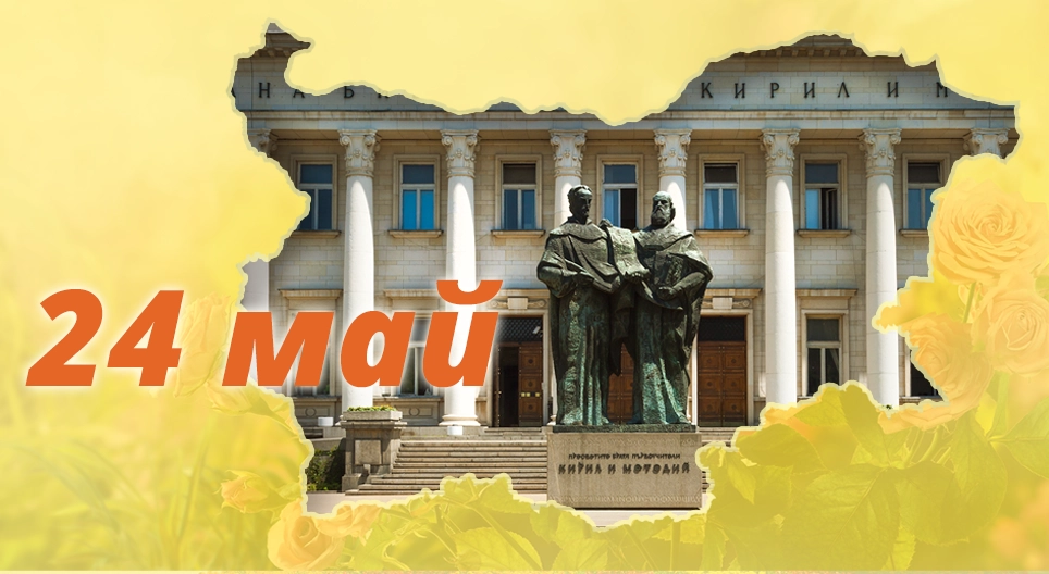 24 май - Digital lesson - Mozaik Digital Education and Learning